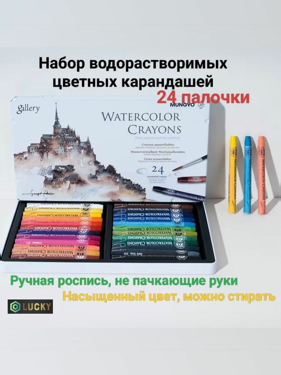 Масляная пастель MUNGYO MAC 24 цветов Акварельные Мелки