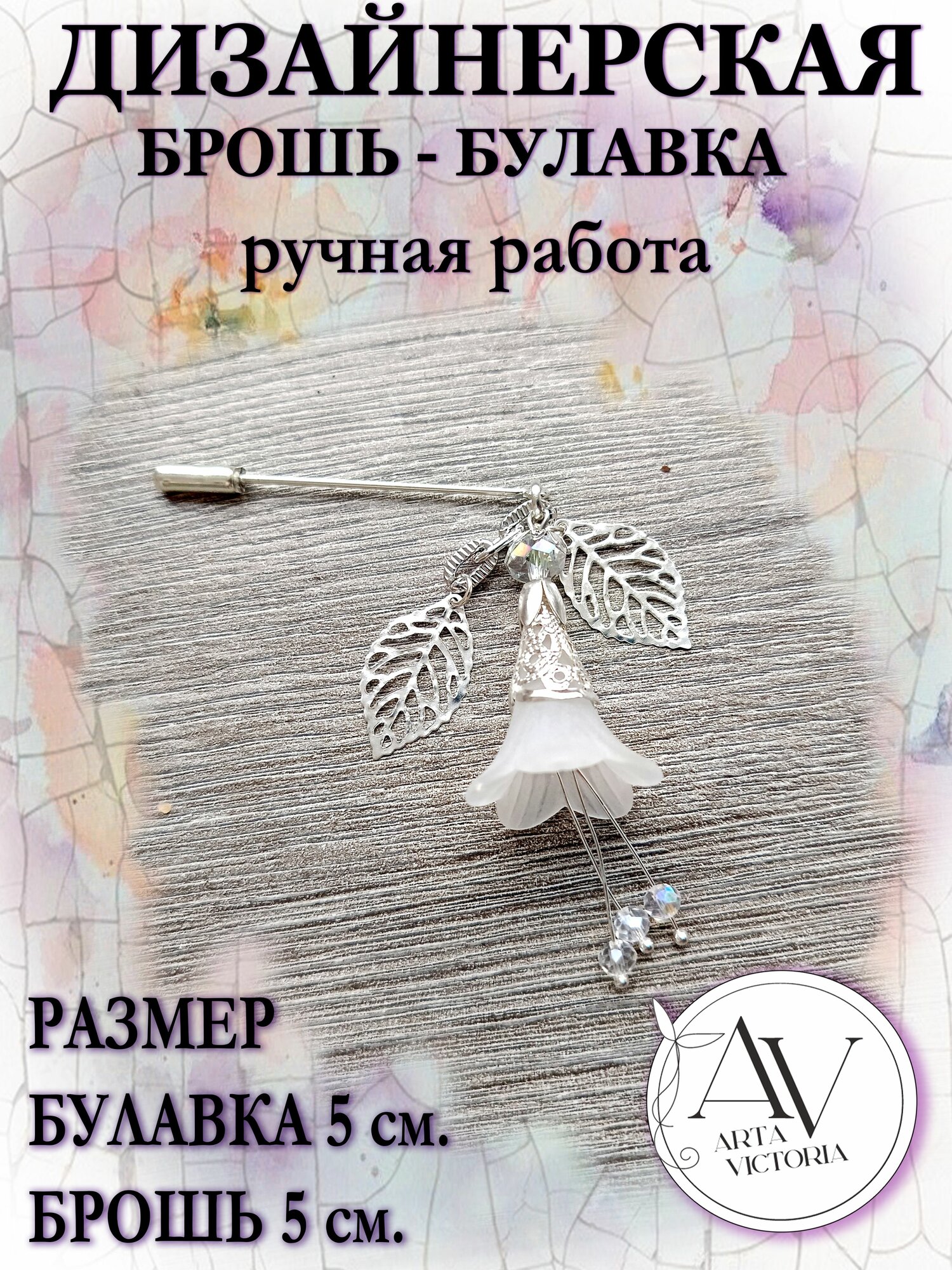 Брошь, хрусталь, металл