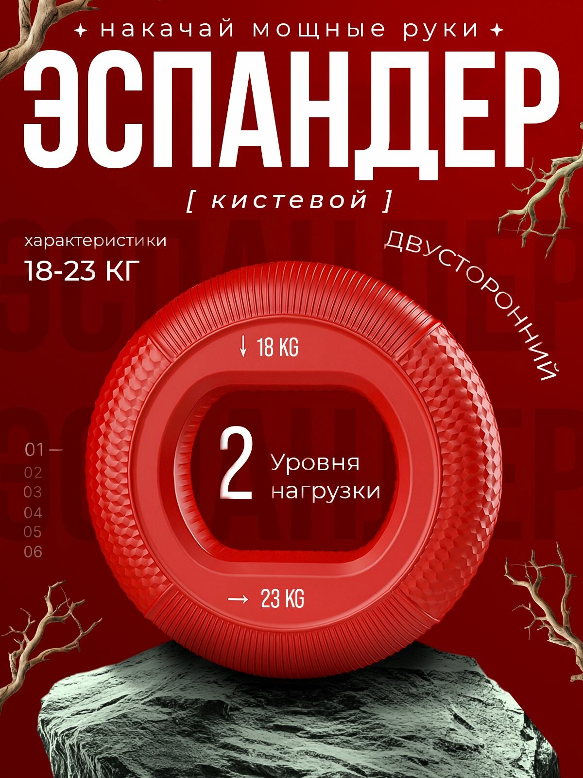 Эспандер кистевой 18-23 кг красный