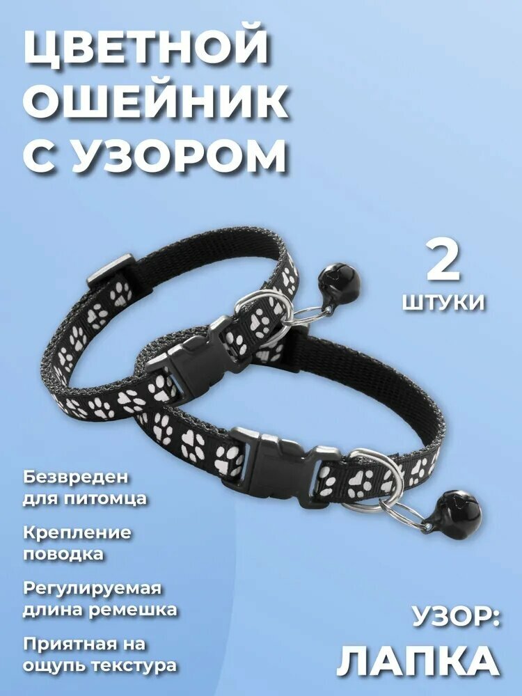 Ошейник для кошек, котов, котят, собак мелких пород, щенков с колокольчиком, нейлоновый, черный 2 шт