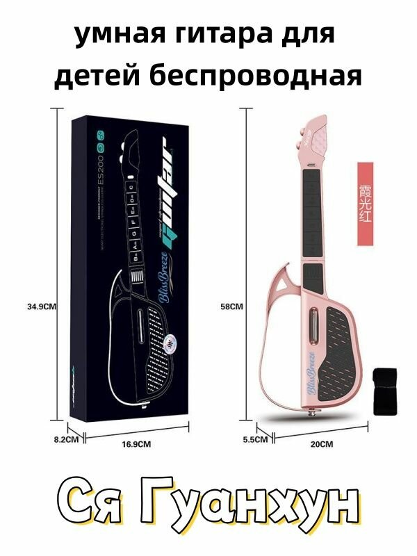 Умная гитара для детей беспроводная Ся Гуанхун