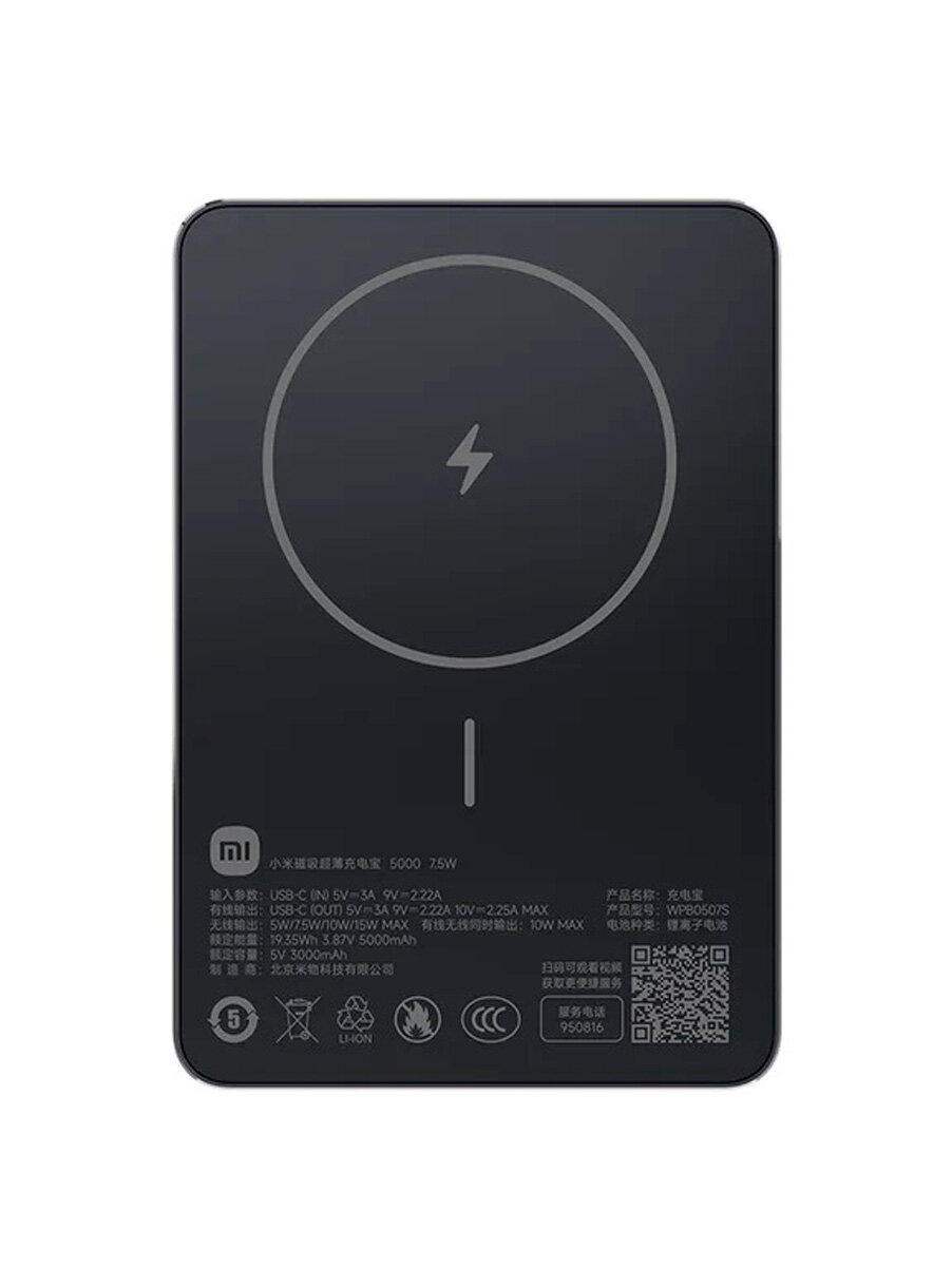 Ультратонкий внешний аккумулятор с беспроводной зарядкой MagSafe Xiaomi Power Bank 5000mAh Qi 7.5W (WPB0507S) черный