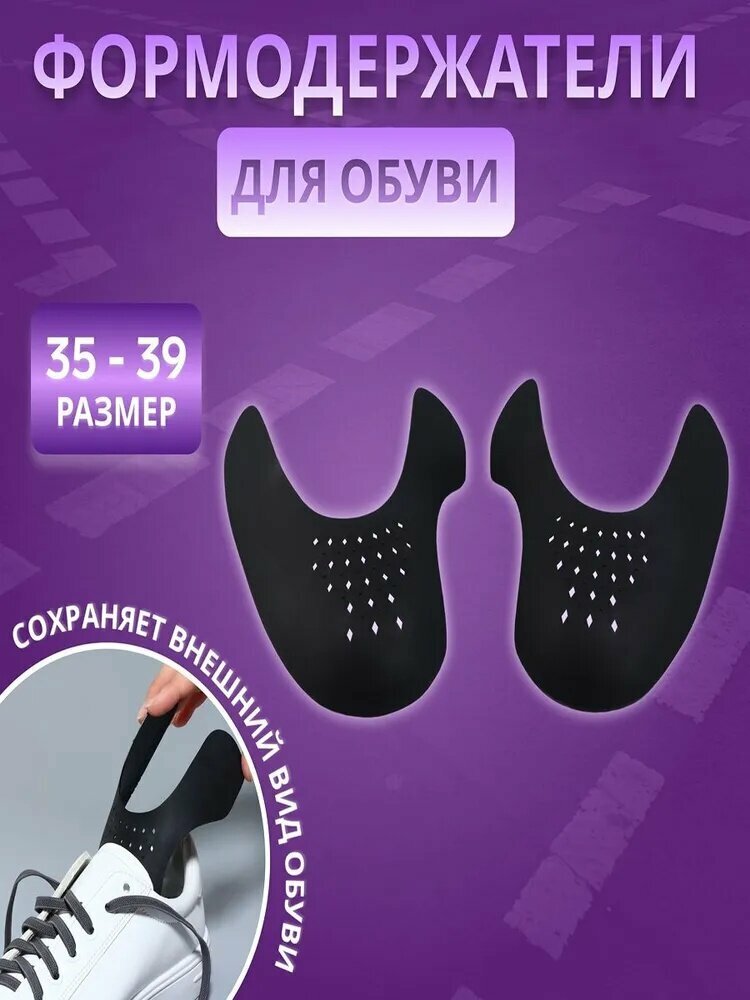 Колодки для обуви 2 шт