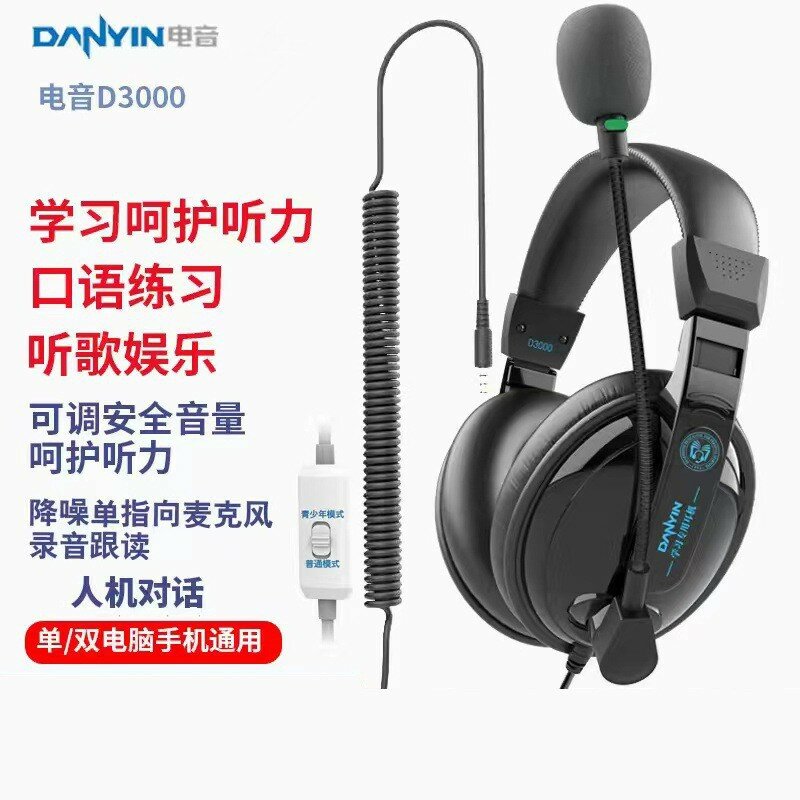 Гарнитура с микрофоном для тестов по английскому языку и аудирования на вступительных экзаменах в колледж и старшую школу, соответствующая национальному стандарту в 85 децибел для записи диалогов между человеком и машиной.