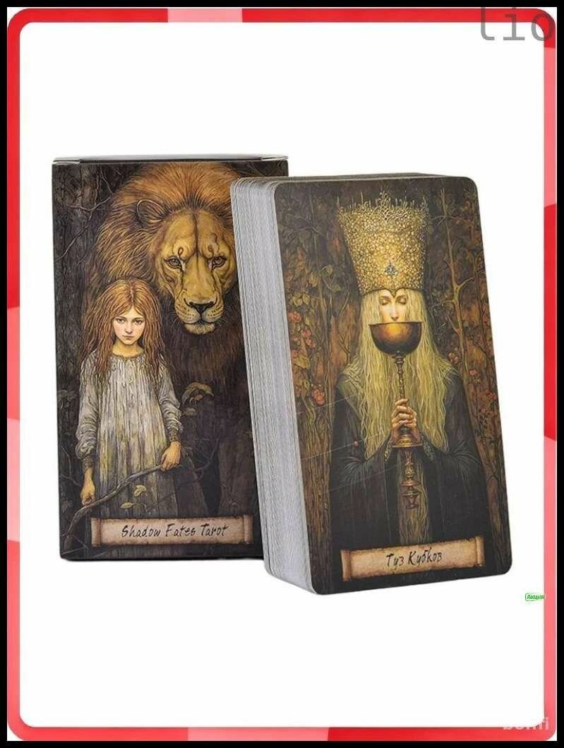 Самый популярный в 2025 годуГадательная карта, Таро теневых судеб / Shadow Fates Tarot