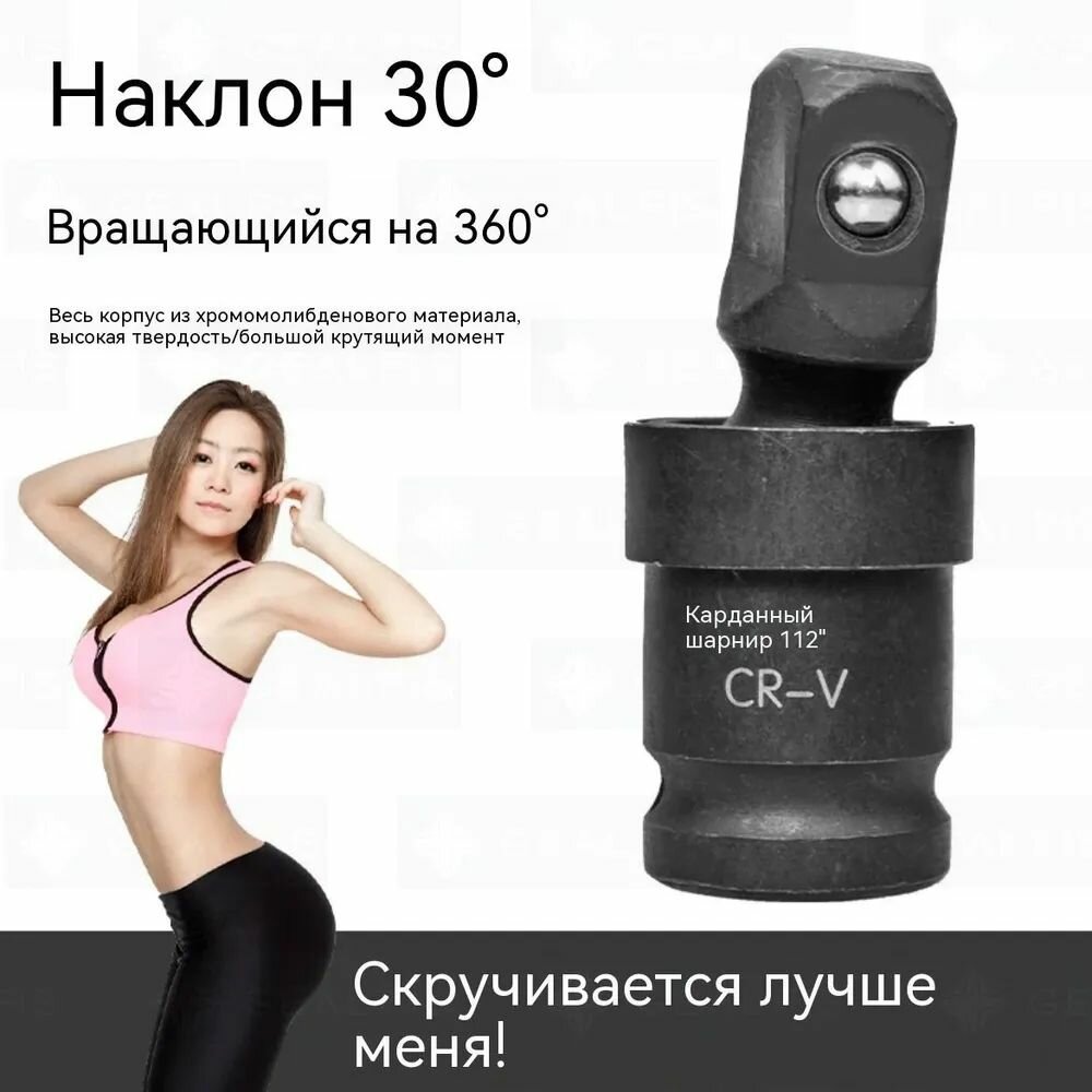 Кардан ударный 1/2" шарнирный с шариковой фиксацией