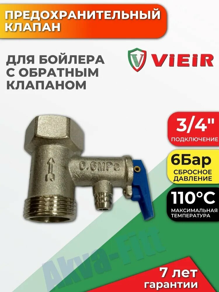 Предохранительный клапан для бойлера с курком 7бар
