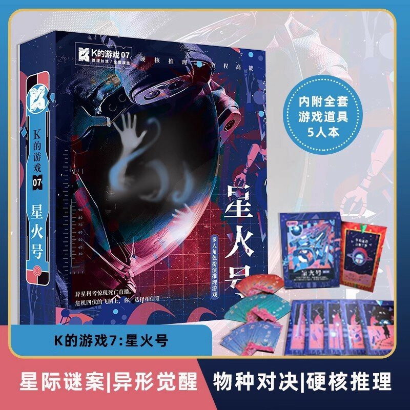Официальный сценарий игры K, слегка страшный и веселый, коробочная версия, повседневная детективная настольная игра, карточная игра, убийственная тайна, полный набор настольной игры