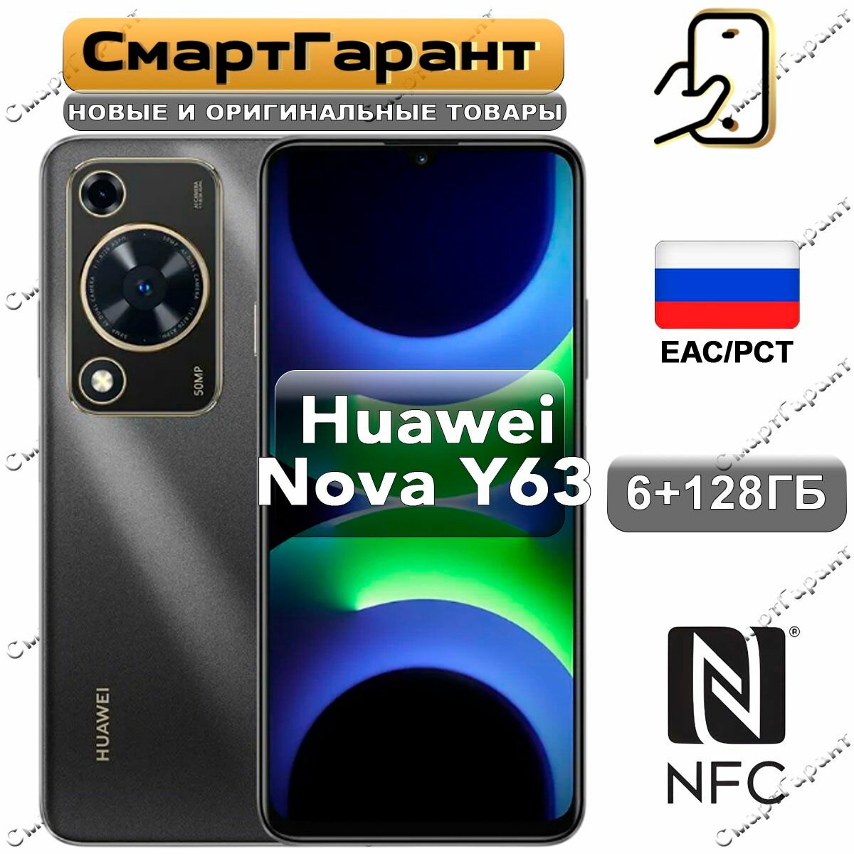 Смартфон Huawei Nova Y63 6/128 ГБ Ростест, Dual nano SIM, черный