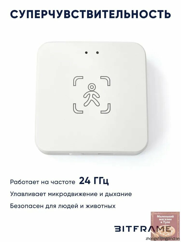 Датчик умного дома — фото 1
