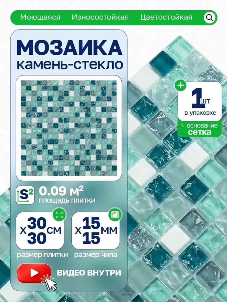 Плитка мозаика стеклянная с камнем КерамограД 30х30см GS095B/ 1 сетка