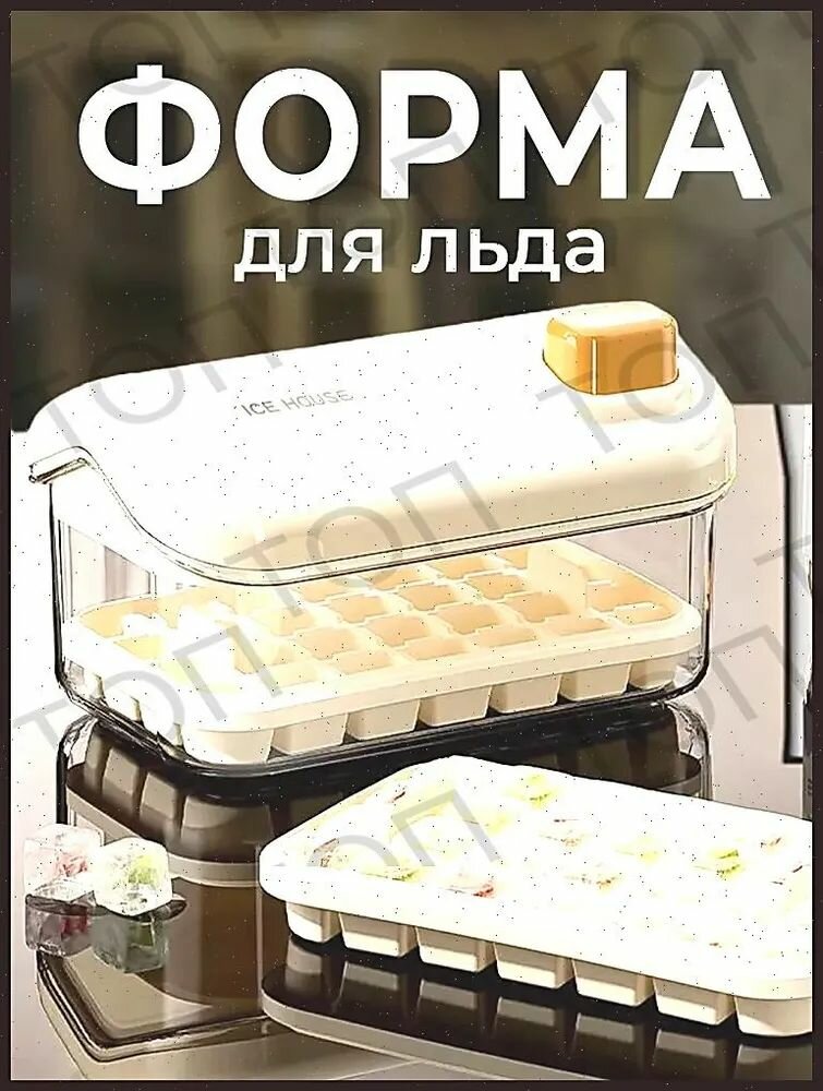 Форма для льда "Домики", с контейнером, 28ячейка, бежевый, пластик