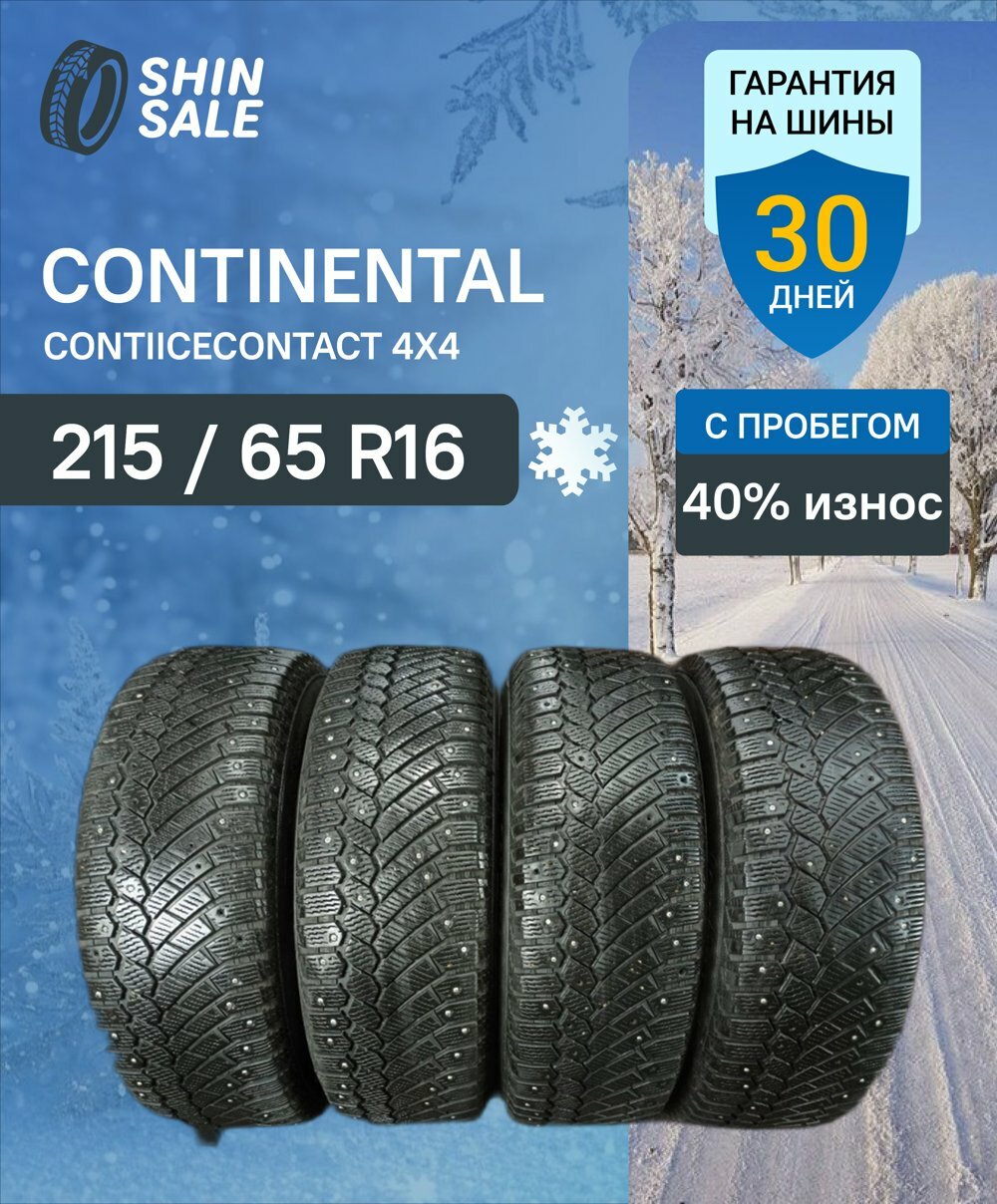 Комплект (4 шт) зимних БУ шин шипованные Continental ContiIceContact 4x4 215/65 R16 40.0% износ T0162870