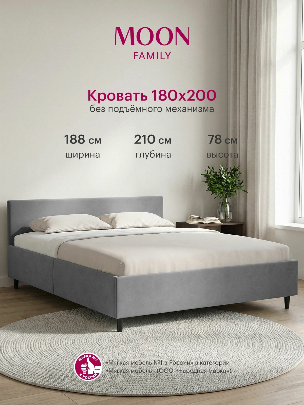 Кровать двуспальная без подъёмного механизма на ножках, MOON FAMILY 1250, размер 180х200 см, светло-серый велюр. Ортопедическое основание в комплекте