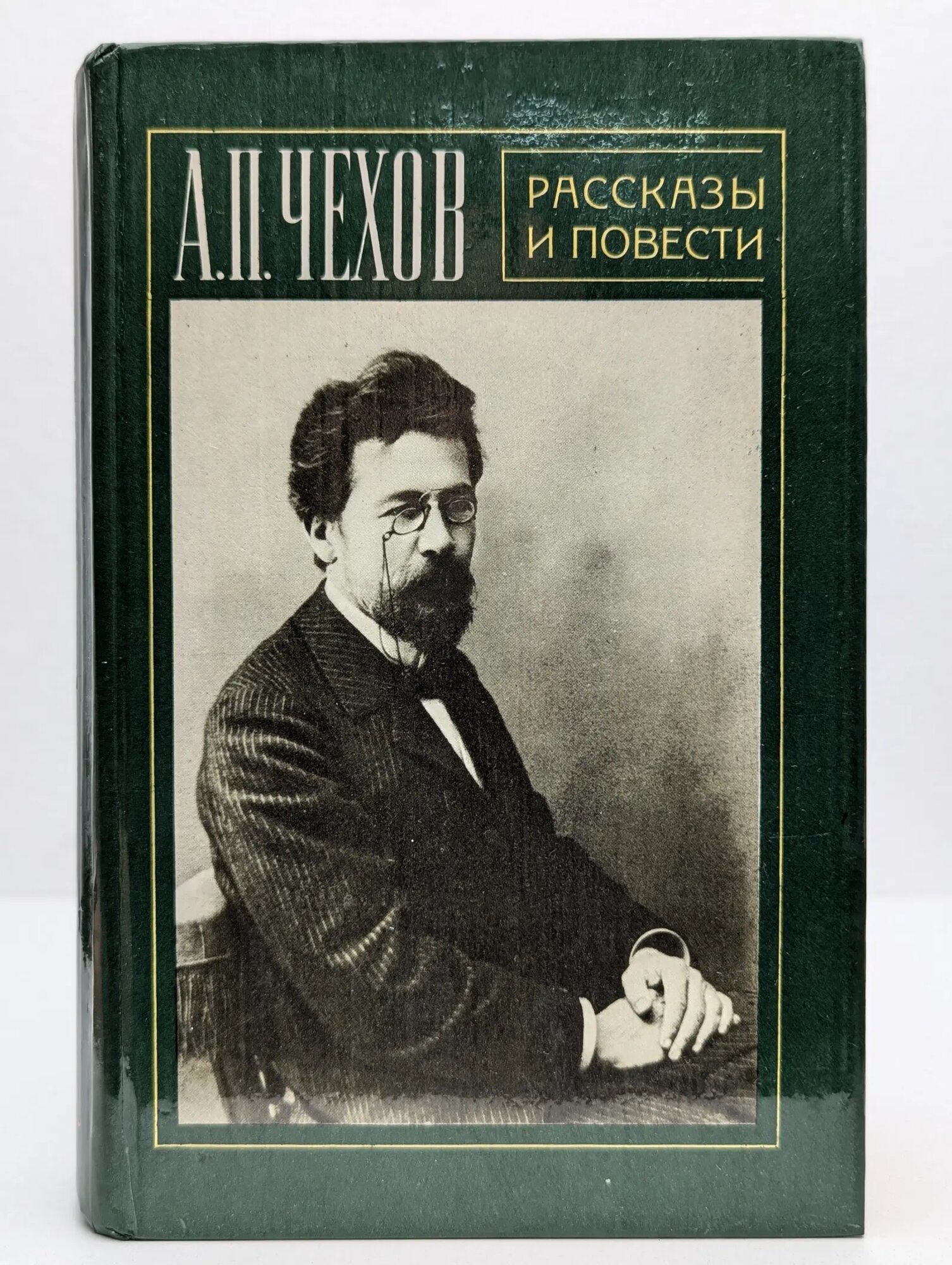 Антон Чехов. Рассказы и повести Чехов Антон Павлович 1981