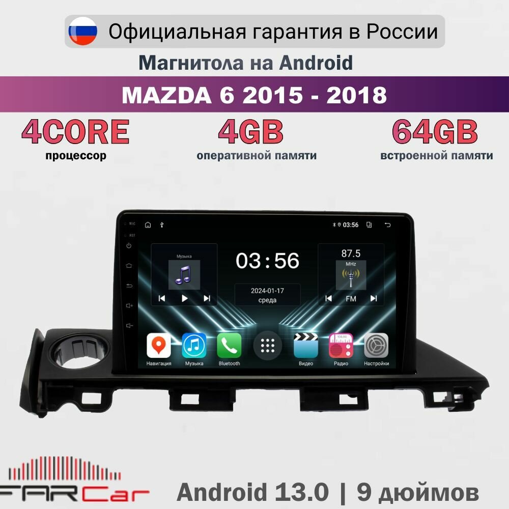Магнитола Мазда 6 GJ 2015-2018 на Android 13.0, Mazda 6, 4+64Гб, комплект рамка + проводка, MR3005M (S4f) - 9 дюймов
