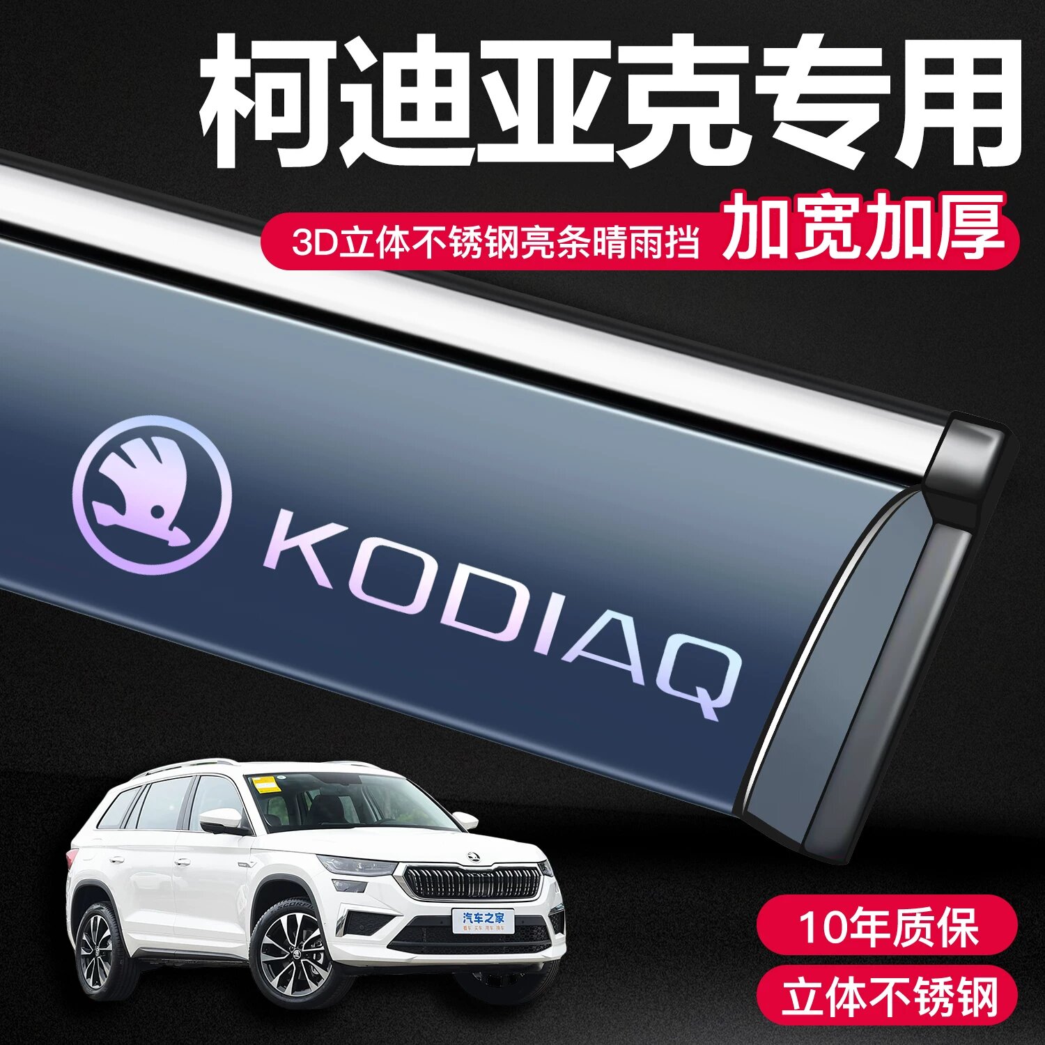 Подходит для Skoda Kodiaq GT, Kamiq, Karoq, Fabia, Superb, дефлекторы окон, козырьки на окна. Кодиак#3D Нержавеющая