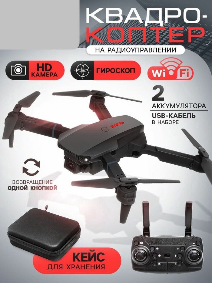 Квадрокоптер на радиоуправлении FLYDRONE, камера 1080P, барометр, Wi-Fi, 2 аккумулятора, цвет чёрный