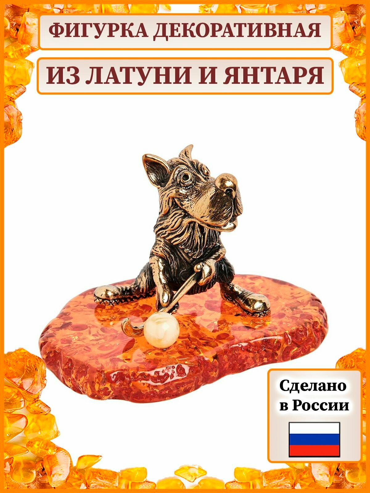 Фигурка "Волк Хоккей на траве" (латунь, янтарь) A2088193
