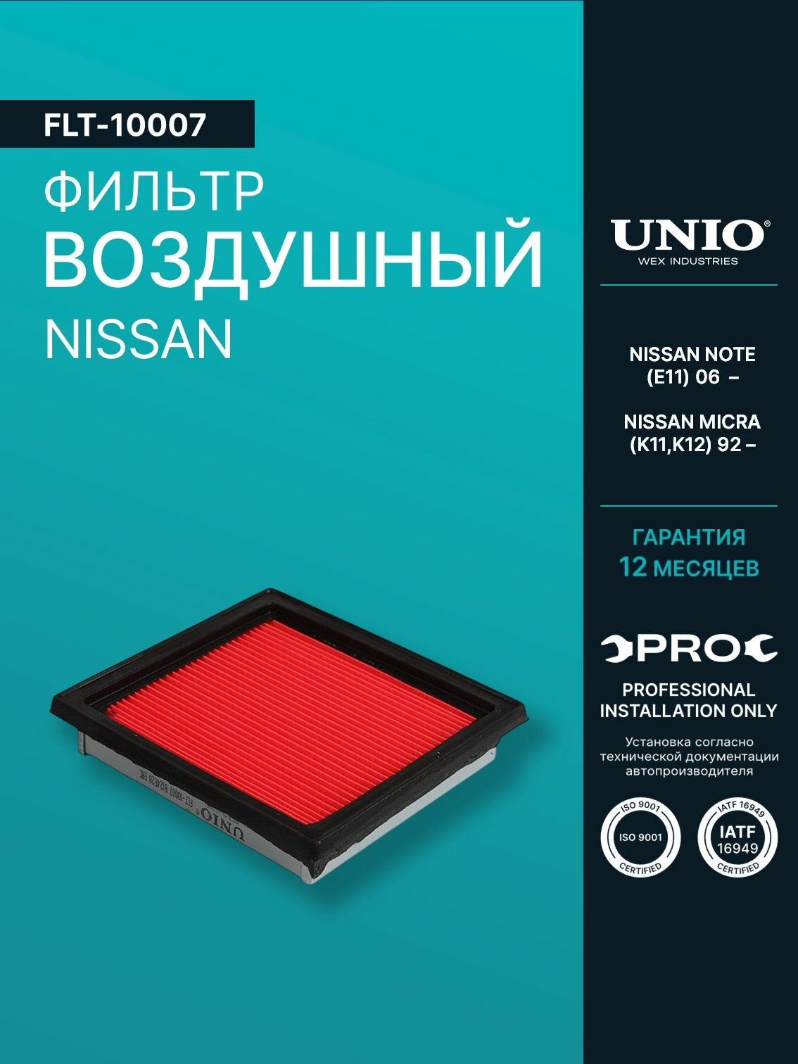 Фильтр воздушный Nissan Note (E11) 06-, Micra (K11, K12) 92-