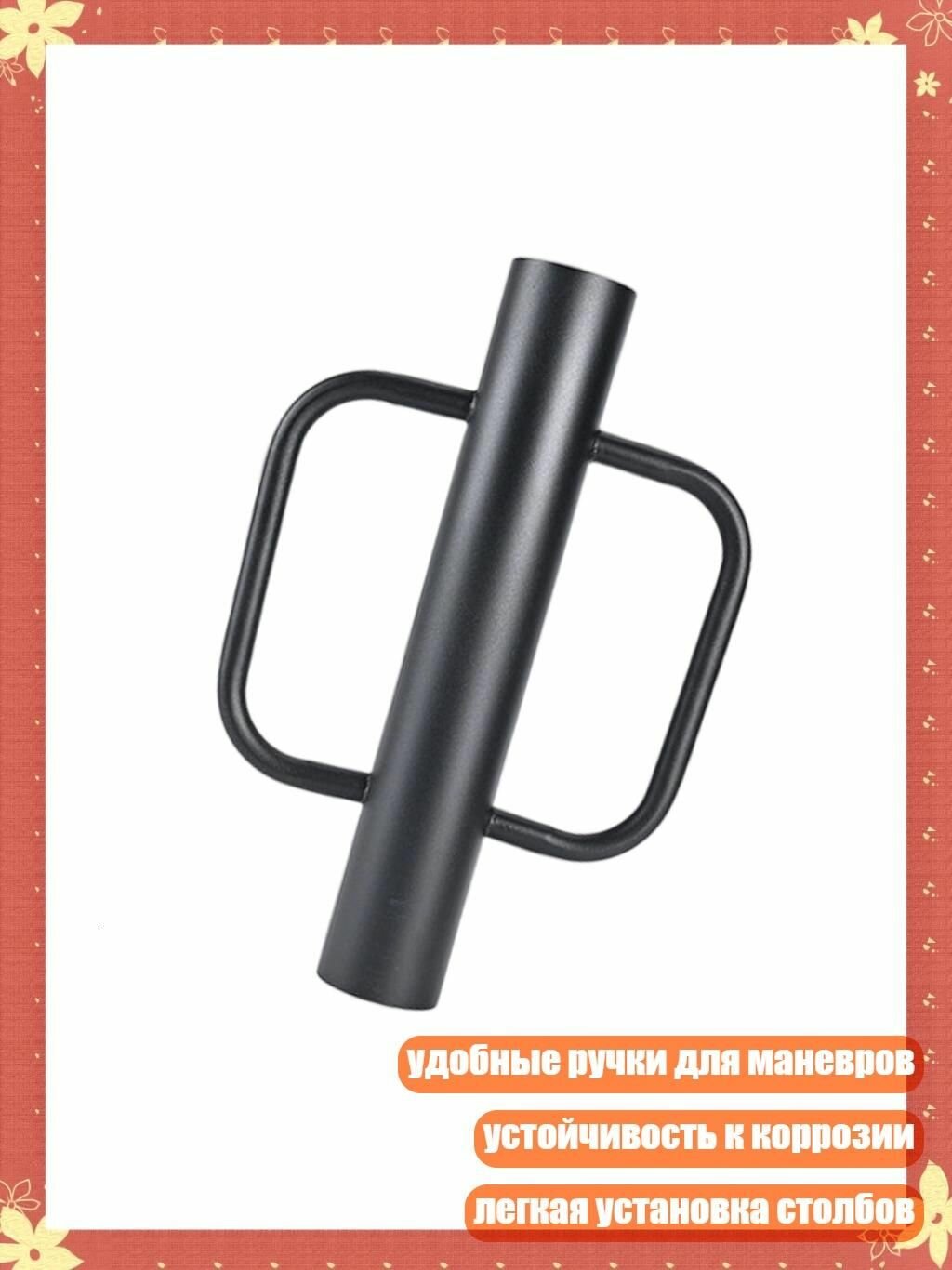 Тяжелый забиватель столбов для забора с ручкой и молотом, Черный