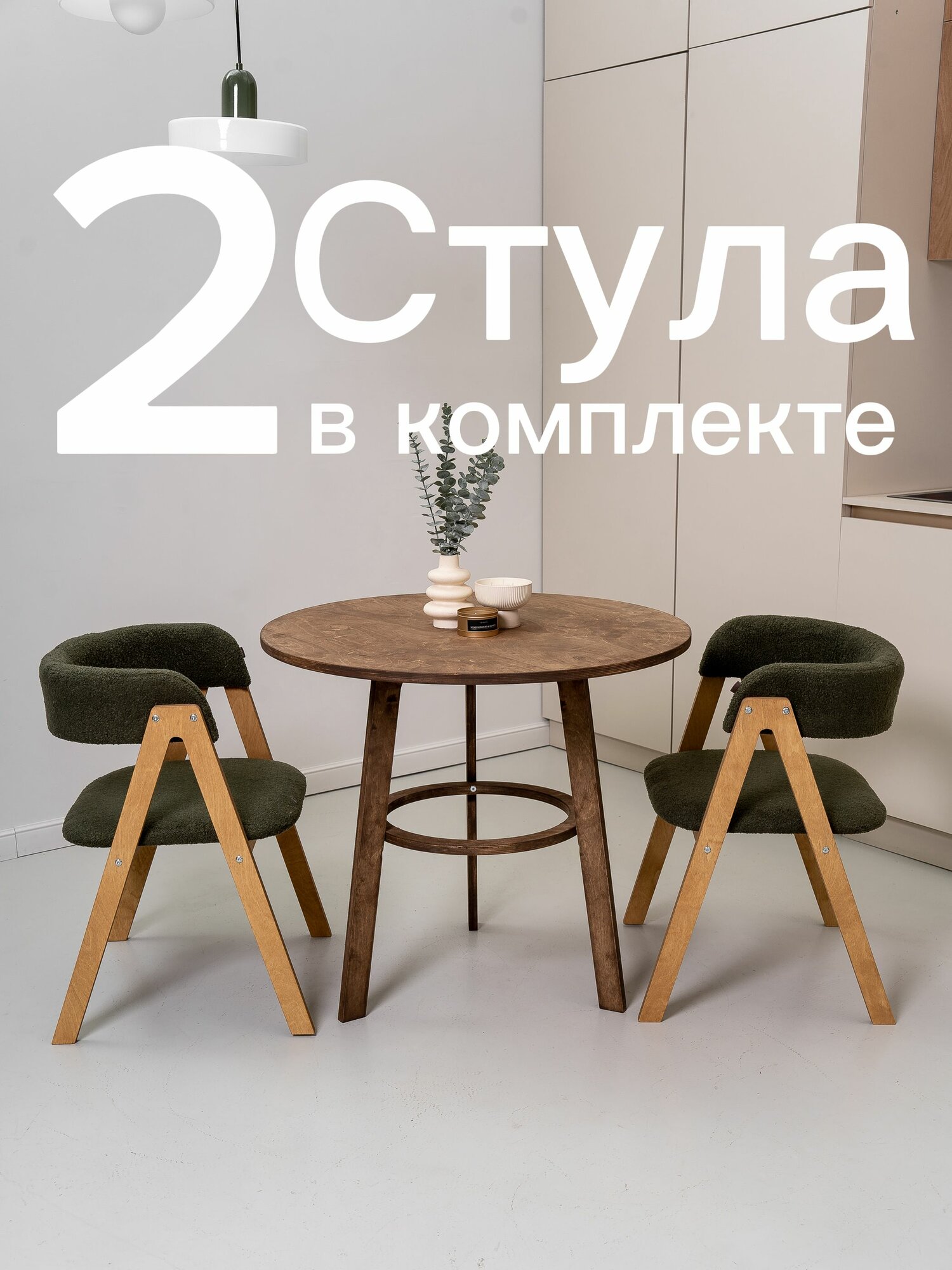 Стулья мягкие для кухни, 2 шт.