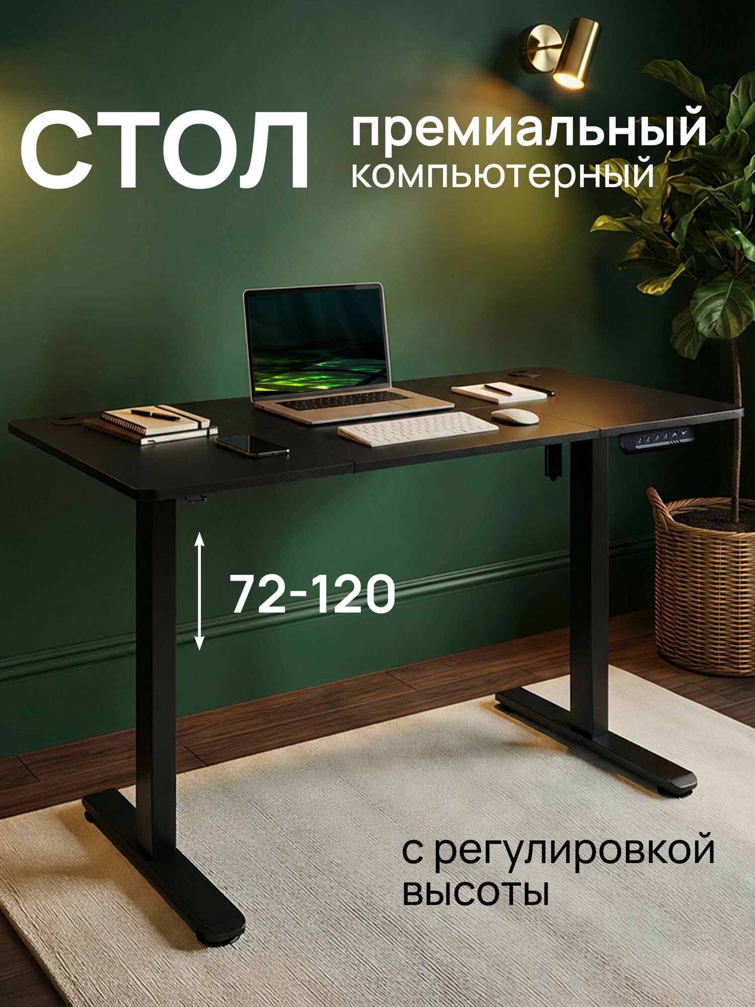 Стол компьютерный игровой с электроприводом ВН.90.01, цвет черный