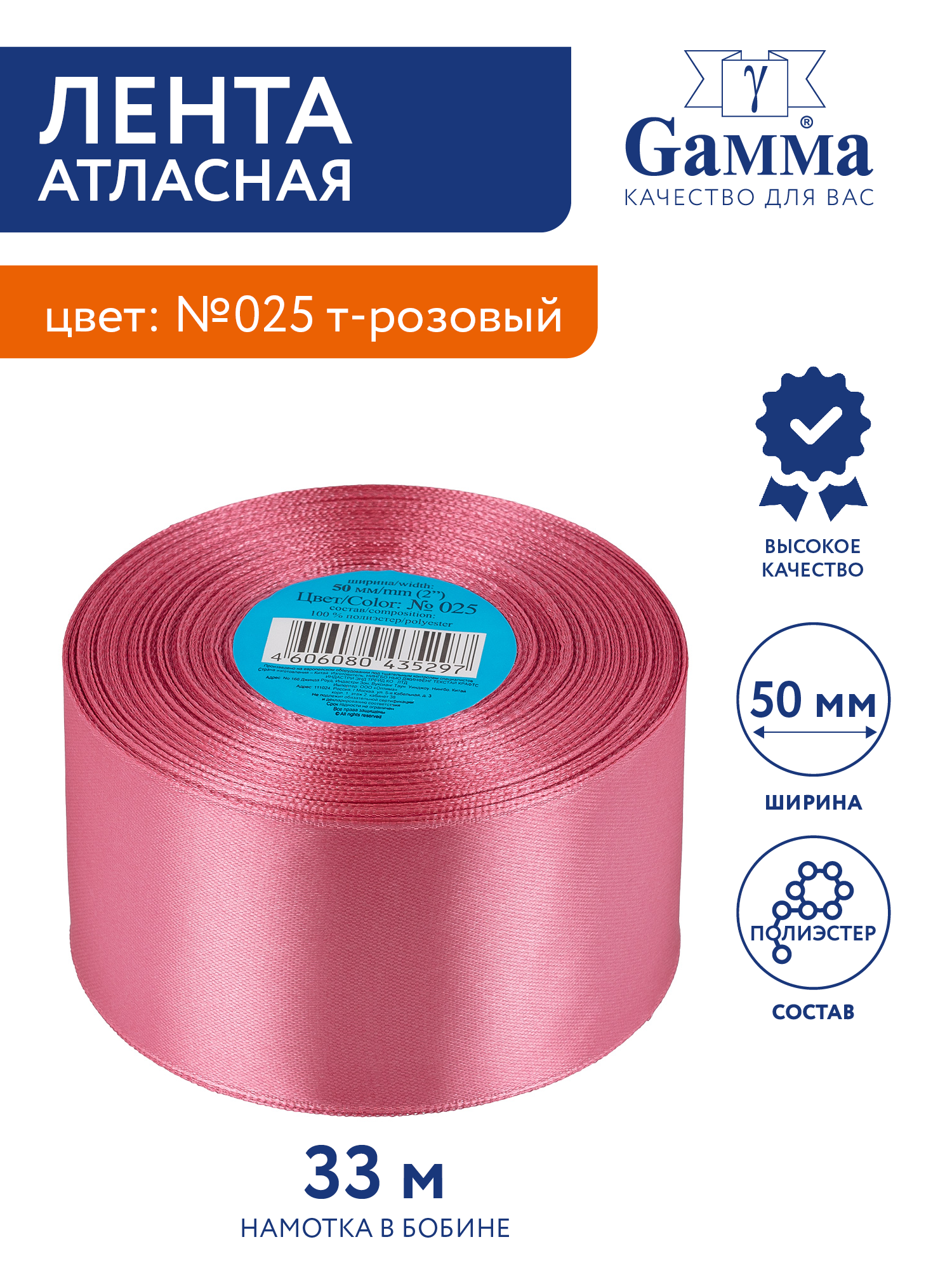 Лента атласная 50 мм "Gamma" 33 м №025 т-розовый