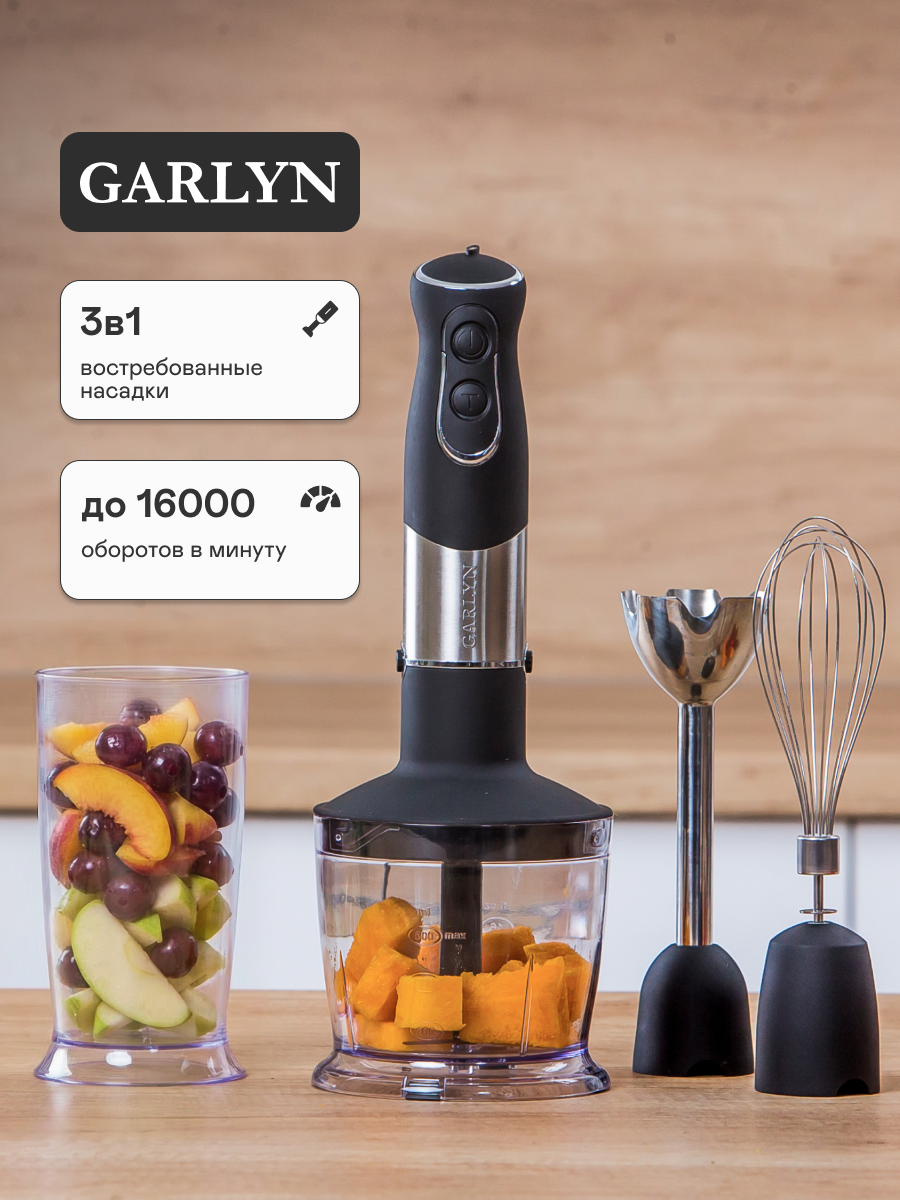 Ручной блендер GARLYN HB-310. Максимальная мощность 1300 Вт. Скорость работы в основном режиме 9 000-15 000 об/мин. 9 скоростей работы.