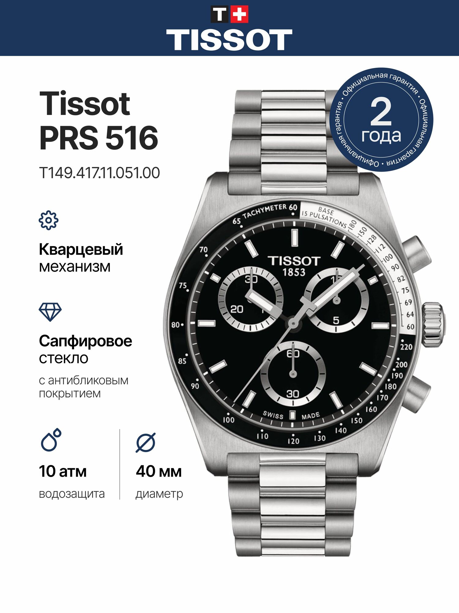 Наручные часы