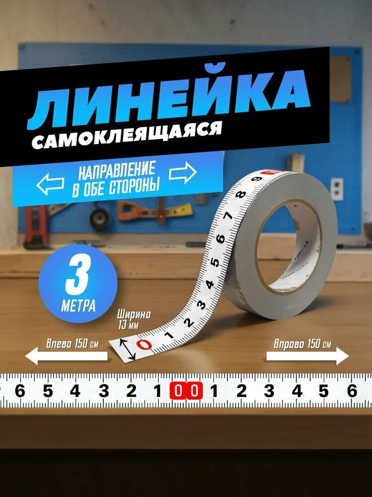 KNOW EASY-Линейка/угольник строительный 3000мм х 10мм, Металл