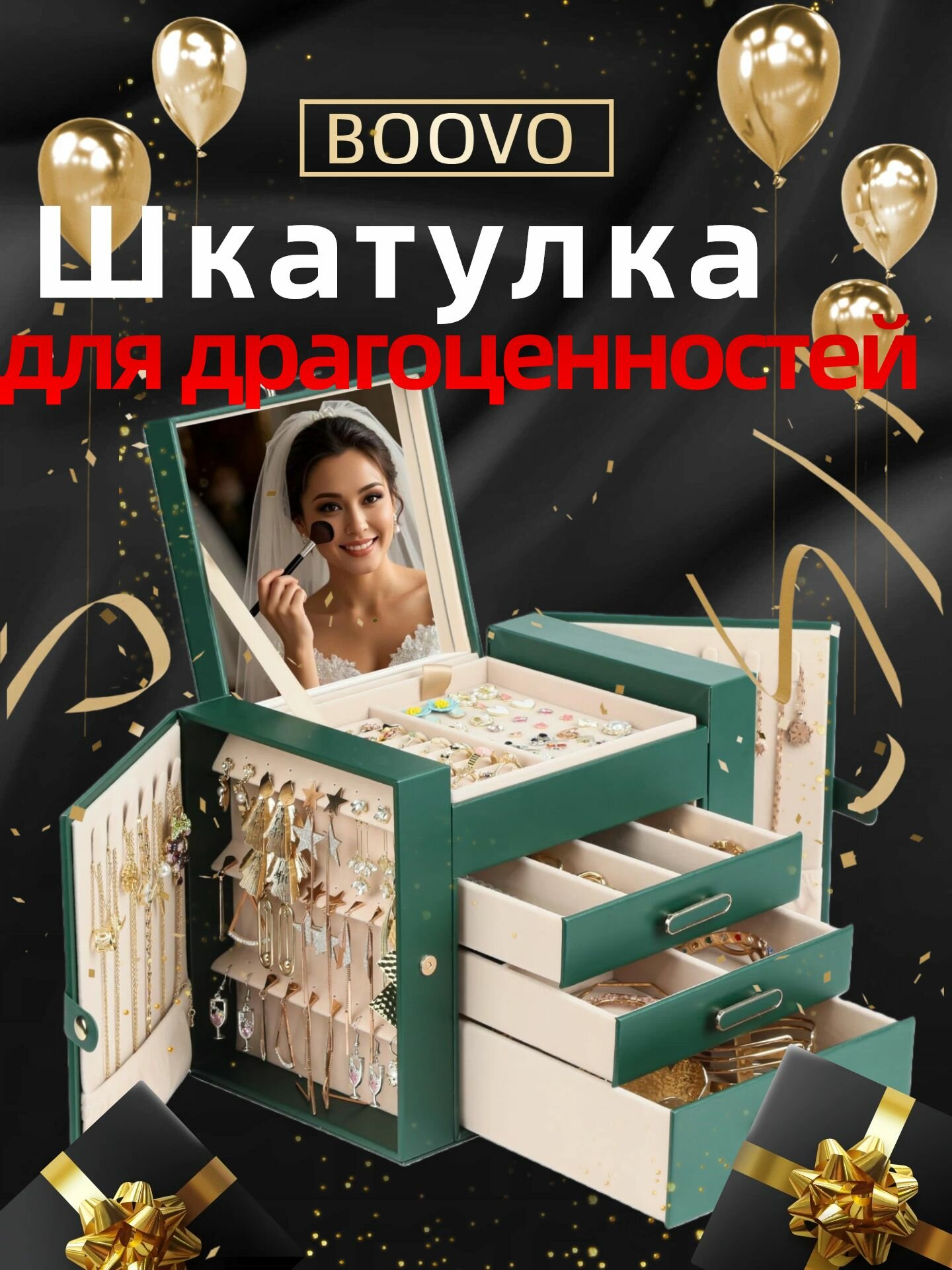 BOOVO 4-слойная шкатулка для драгоценностей подходит для всех видов демонстрации и хранения ювелирных изделий