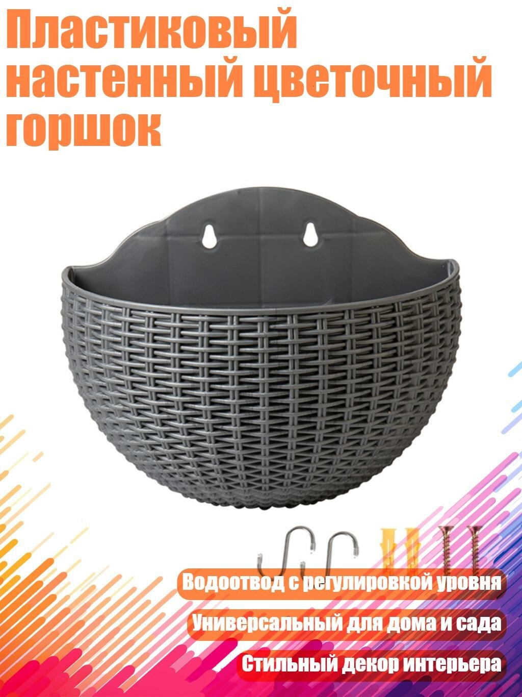 Пластиковый настенный цветочный горшок, Серый