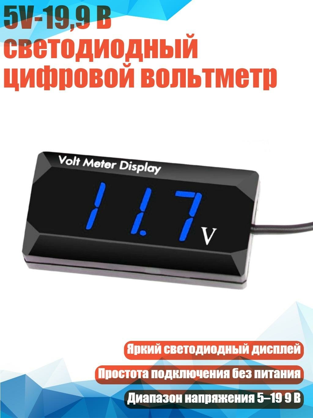 5V-19,9 В светодиодный цифровой вольтметр, Синий