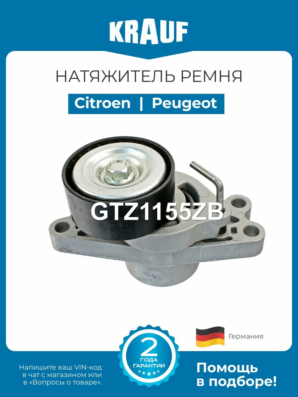 Натяжитель приводного ремня Citroen Berlingo, Xsara (Ситроен Берлинго, Ксара) / Peugeot 206, Bipper, Partner (Пежо 206, Биппер, Партнер)
