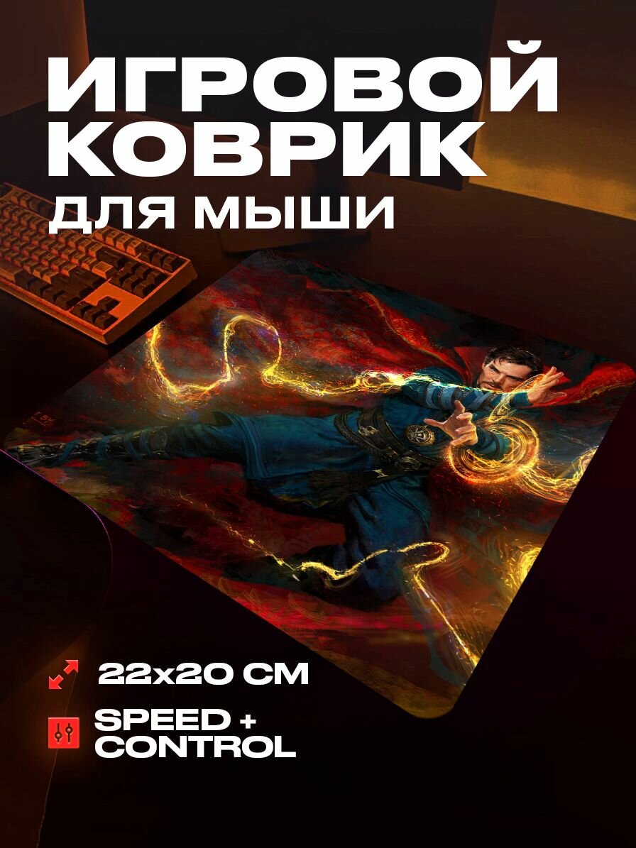 Коврик для мыши игровой Доктор Стрэндж 22 на 20 аниме