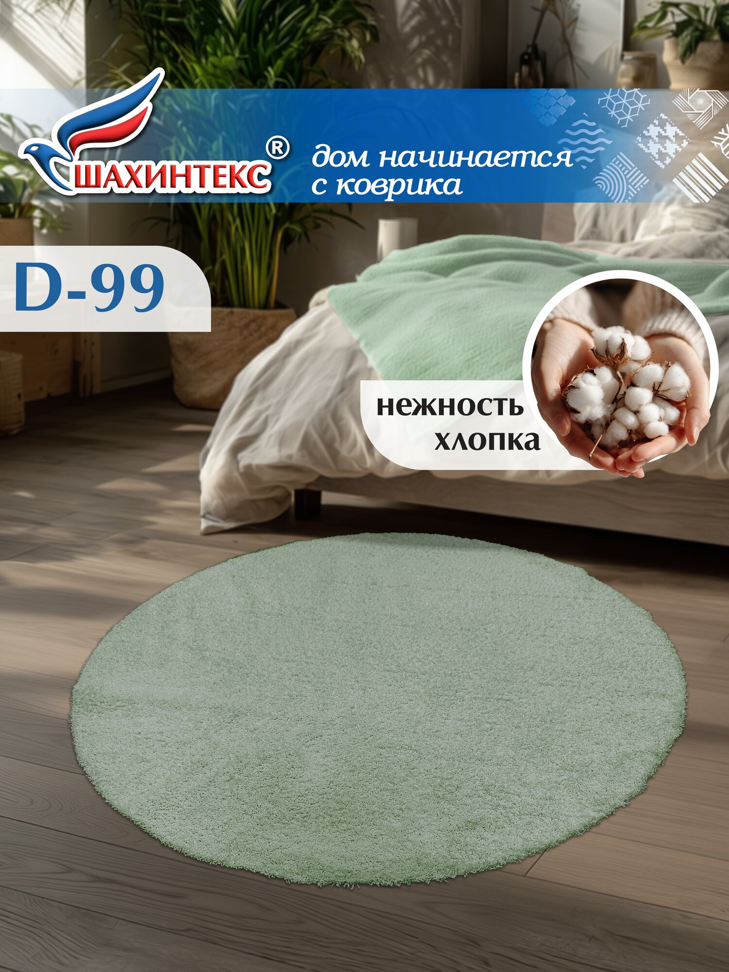 SHAHINTEX Коврик для ванной нанохлопок 99 см зеленый чай вырезной универсальный на латексной основе