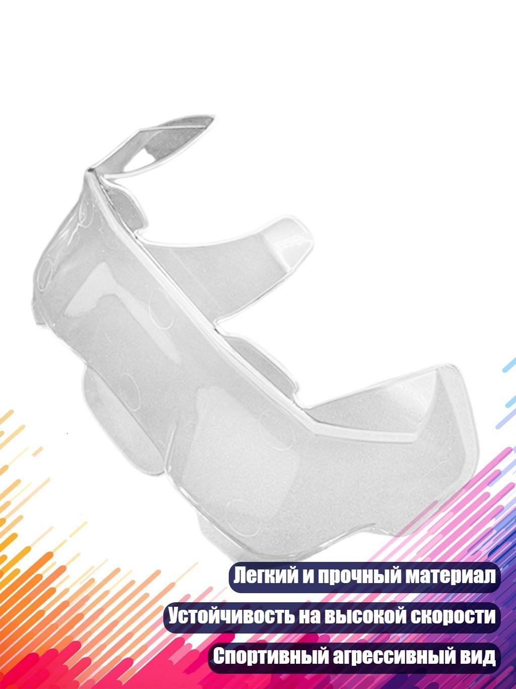 Обтекатель шлема из АБС-пластика, Четкий