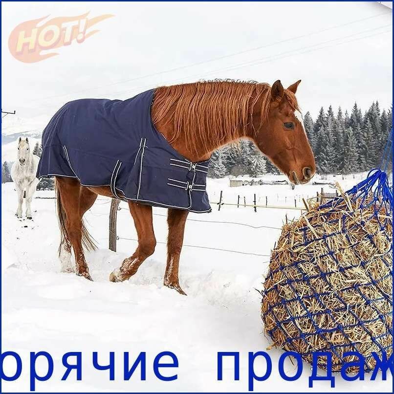 Рептух для сена /HEURI/ подвесная кормушка для лошади