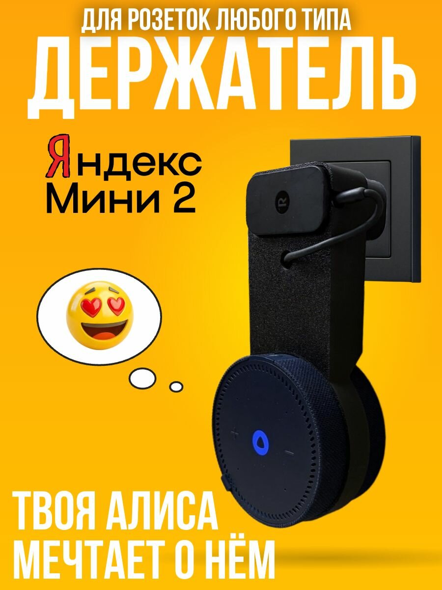 Держатель подставка для колонки Яндекс Мини 2 Алиса черный, вертикальный