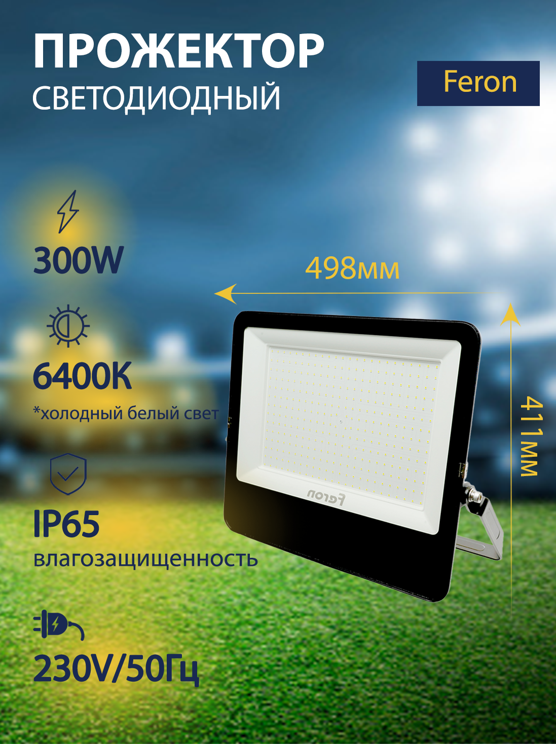Прожектор светодиодный 2835 SMD 300W 6400K IP65 AC220V/50Hz, черный, FERON LL-926 29501