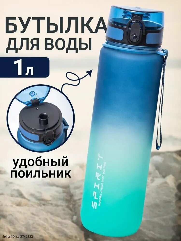 Бутылка, 1 л