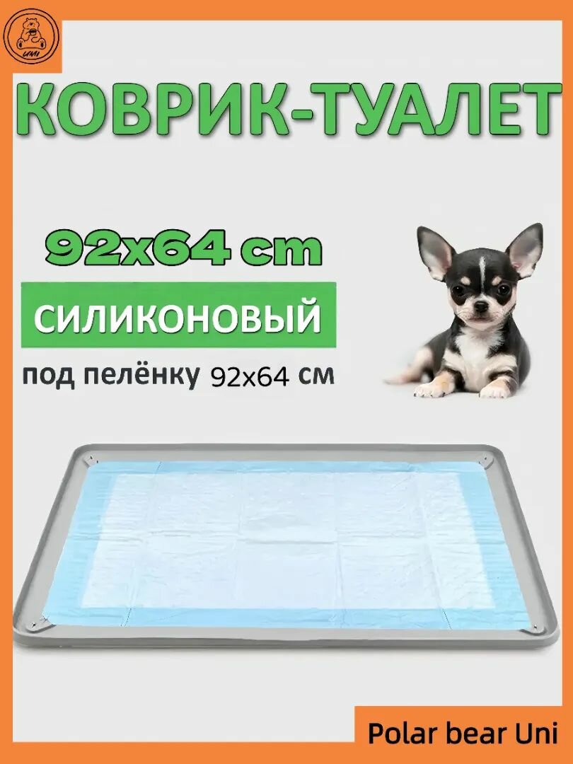 Коврик под лоток