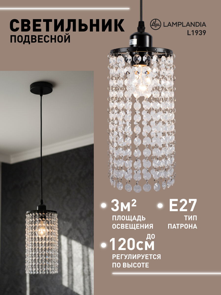 Светильник подвесной Lamplandia L1939 MIRA BLACK PENDANT, E27*1 макс 40Вт