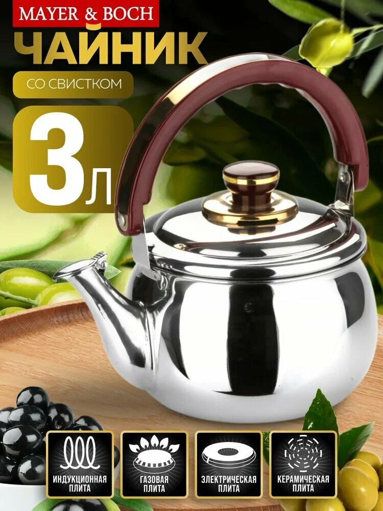 Mayer&Boch Чайник "3", 3 л