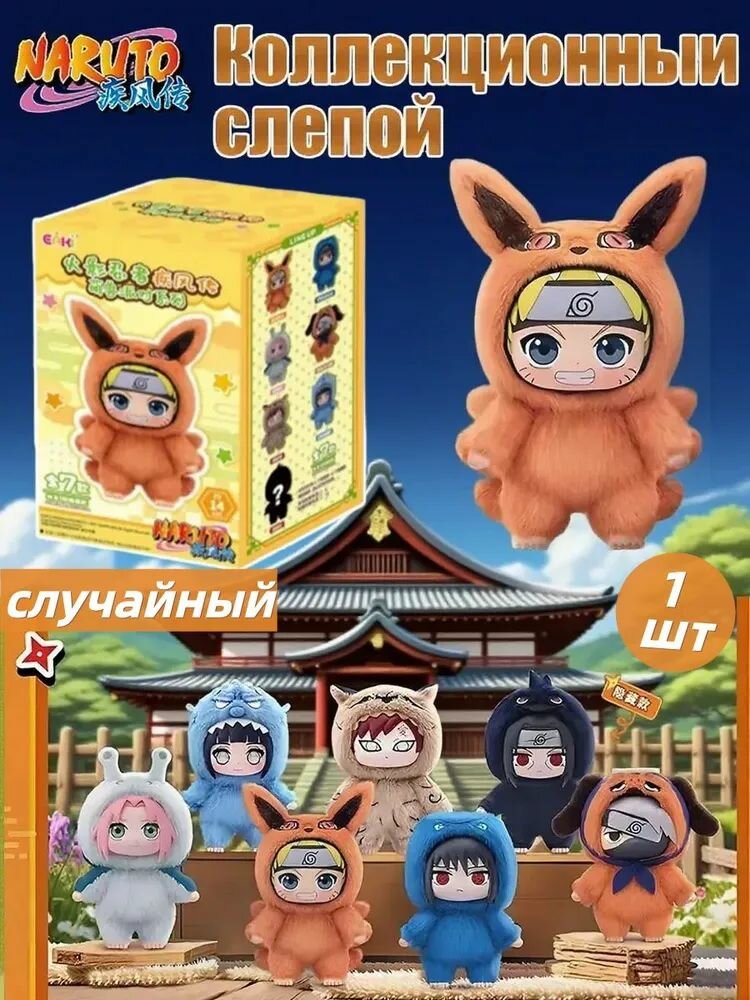 Коробка Наруто: Слепые боксы с фигурками-Лабубу наруто