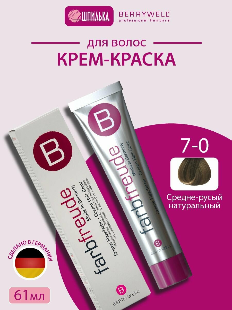 Крем-краска Berrywell для волос 7-0, Средне-русый, натуральный, с коллагеном