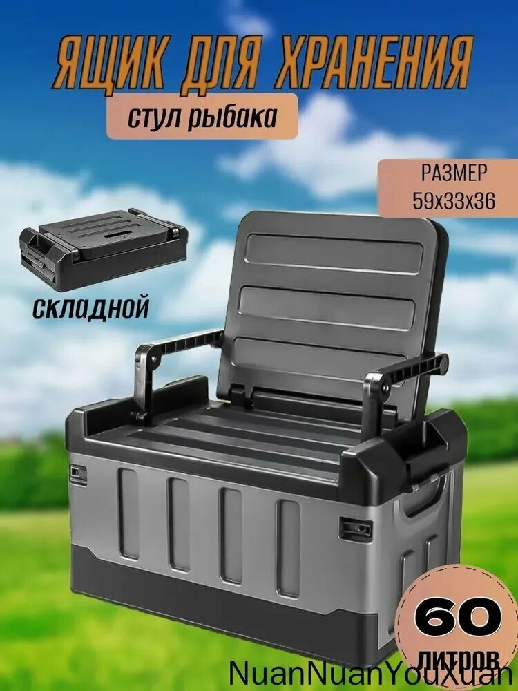 Контейнер для хранения вещей длина 59 см, ширина 36 см, высота 33 см.