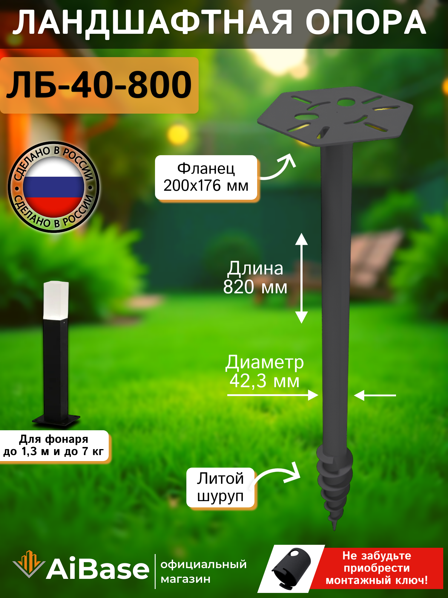 Ландшафтная опора ЛБ-40-800 AiBase для установки садово-парковых светильников
