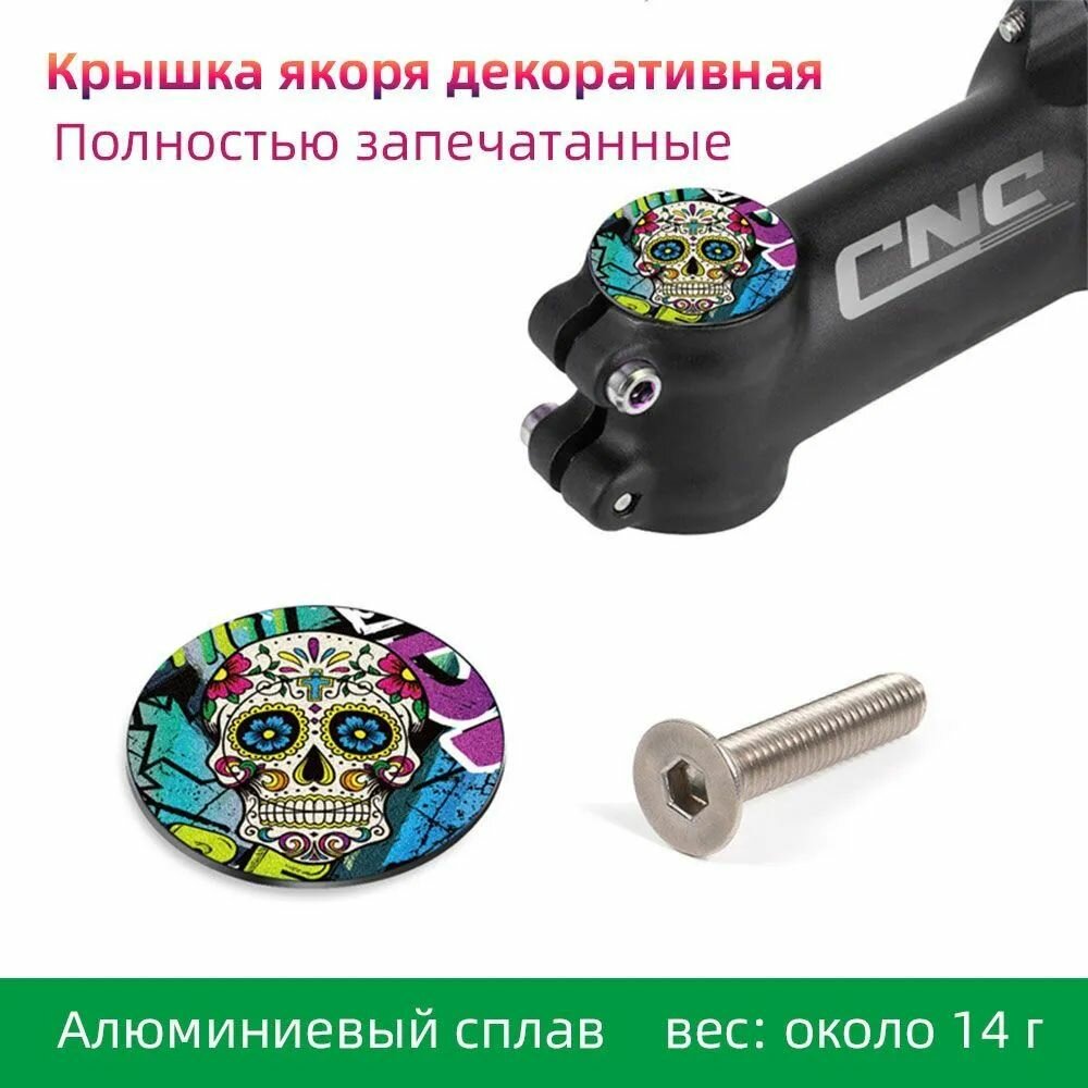 Крышка якоря декоративная С винтом, Полностью запечатанные, персонализированные граффити, Алюминиевый сплав